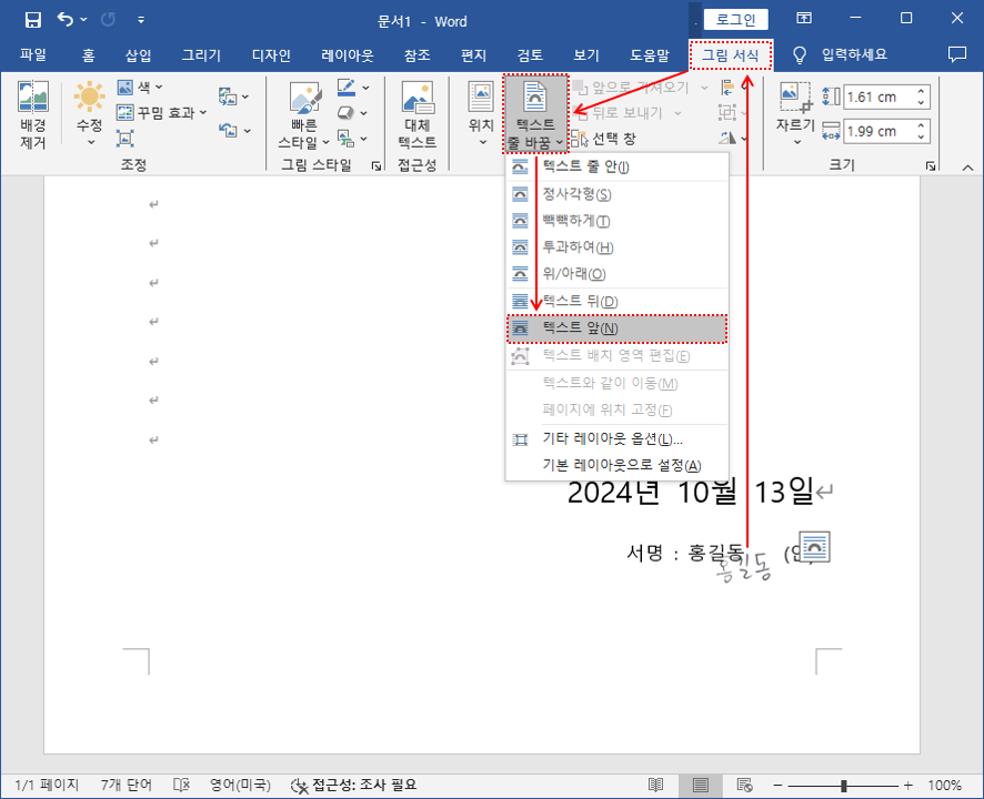 워드 문서에 자필서명 넣는 방법 — Ant Choi의 네트워크
