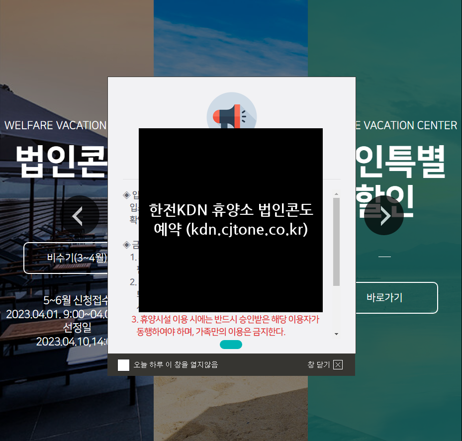 한전KDN 휴양소 법인콘도 예약 (kdn.cjtone.co.kr)