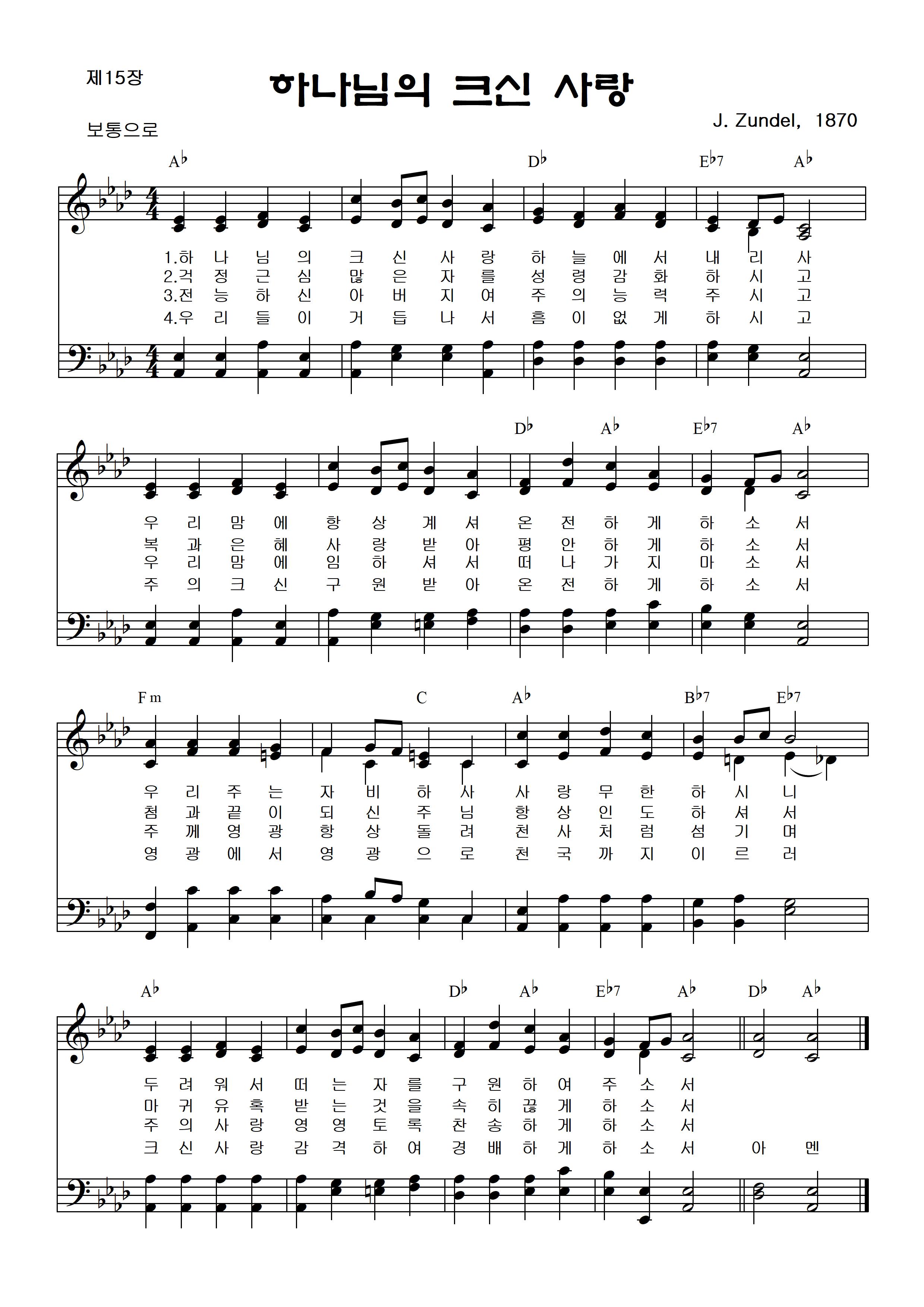 [하나님의 크신 사랑(제15장)] 찬송가 조옮김 악보