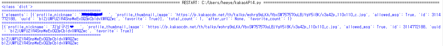 [python] 카카오톡 API를 사용하여, 친구에게 메시지 보내기 — CHY'S IT