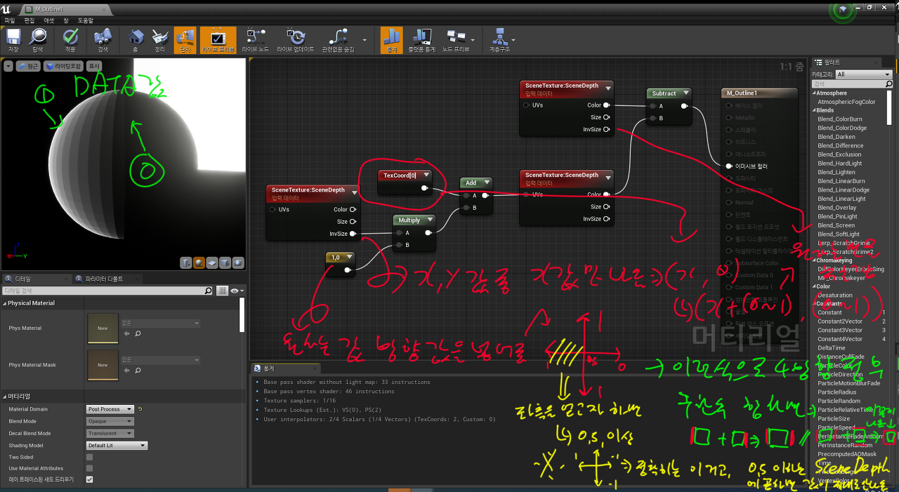 [UNREAL] Post-Processing을 이용한 연출 1/3