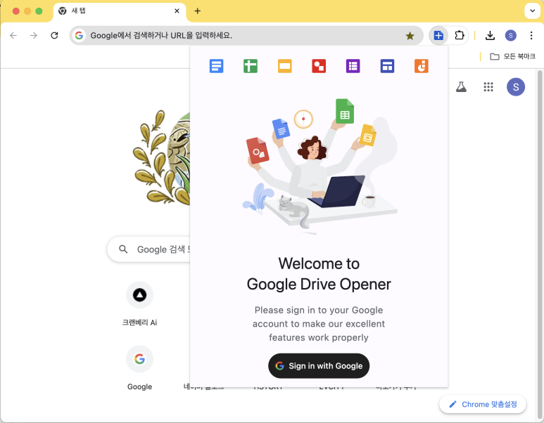 Docs Creator - Google Drive Assistant - 구글 드라이브에 문서 생성