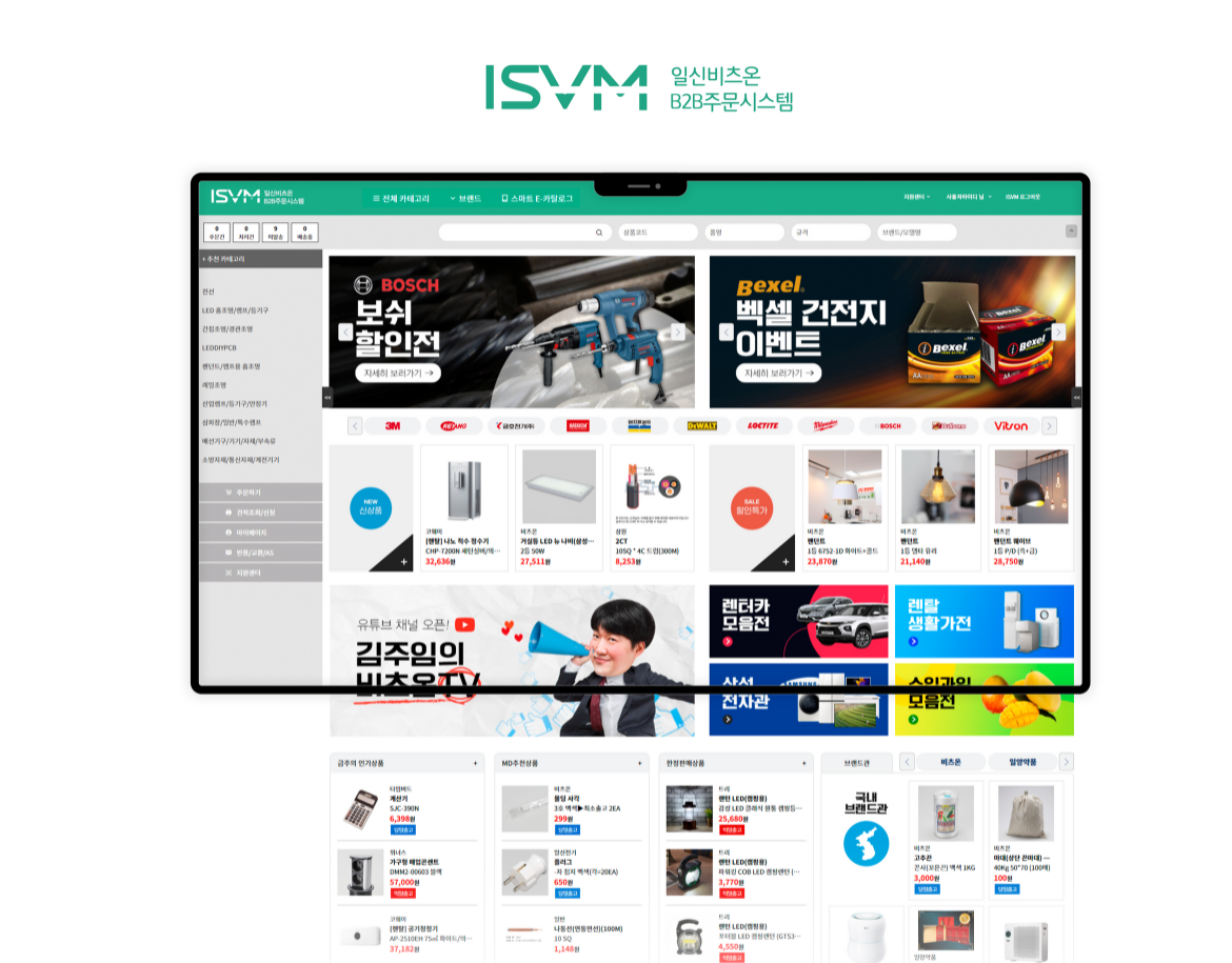 일신비츠온 ISVM B2B 주문통합시스템 (https://isvm.co.kr)