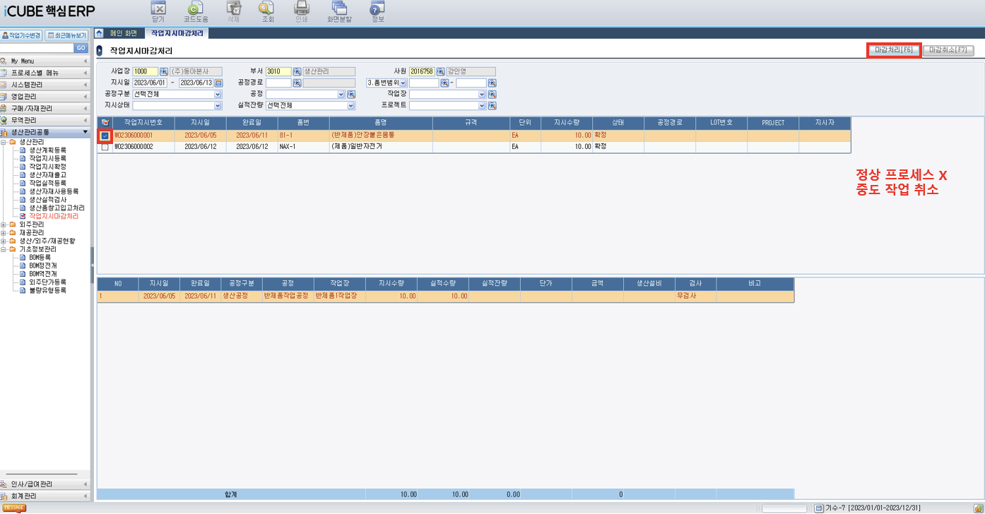 [더존 ERP] 생산관리 프로세스
