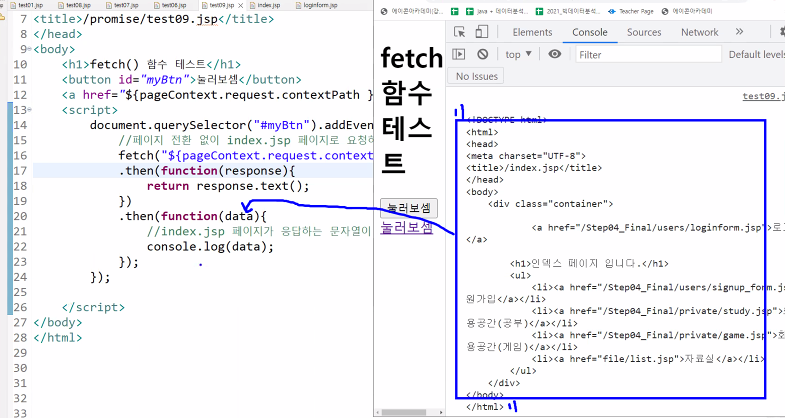 34일차(1)/jsp(19) : fetch, ajax 함수