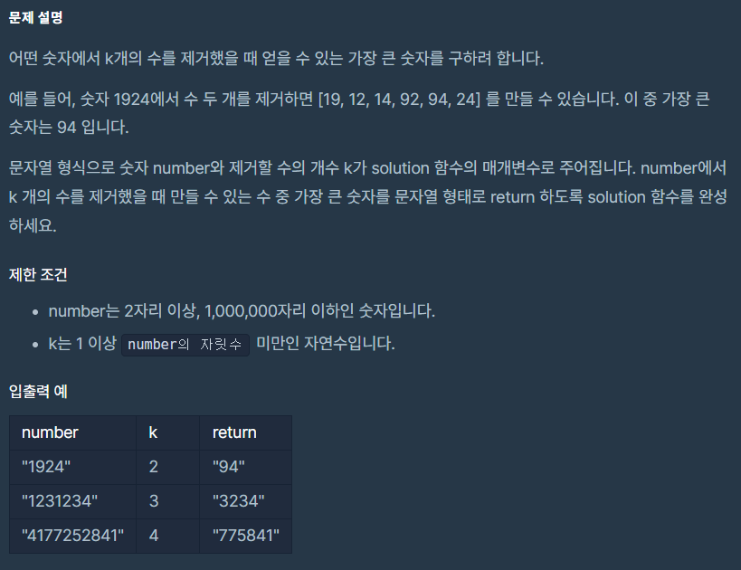 Programmers / 2단계 / 큰 수 만들기 / python / 탐욕법(Greedy) — seulll