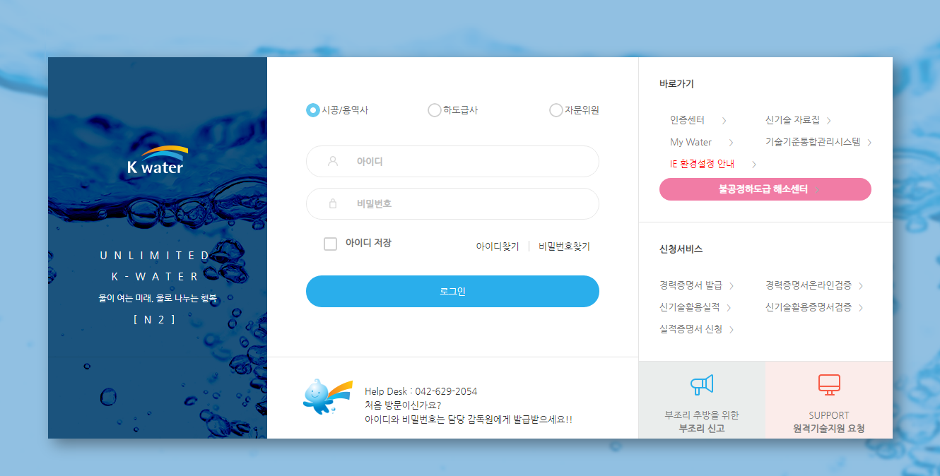 건설사업관리시스템 (https://cts.kwater.or.kr)