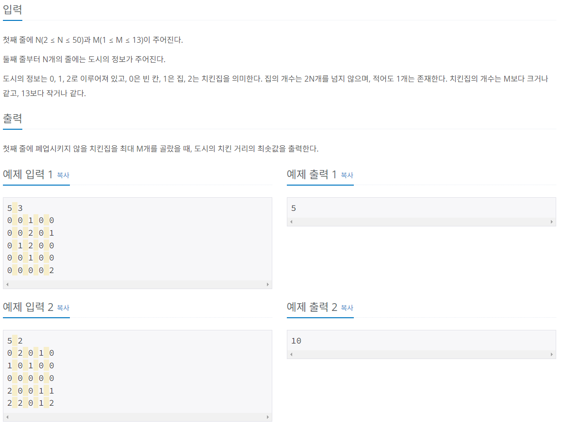 [백준 / Beakjoon] 15686번 치킨배달 - Python — 븟츠의 개발블로그