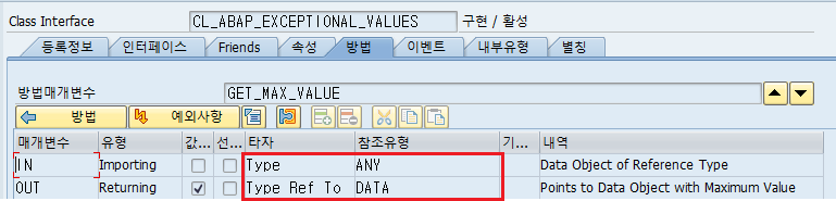 [SAP ABAP 강좌 18] Data Type - 나와 함께 SAP질을