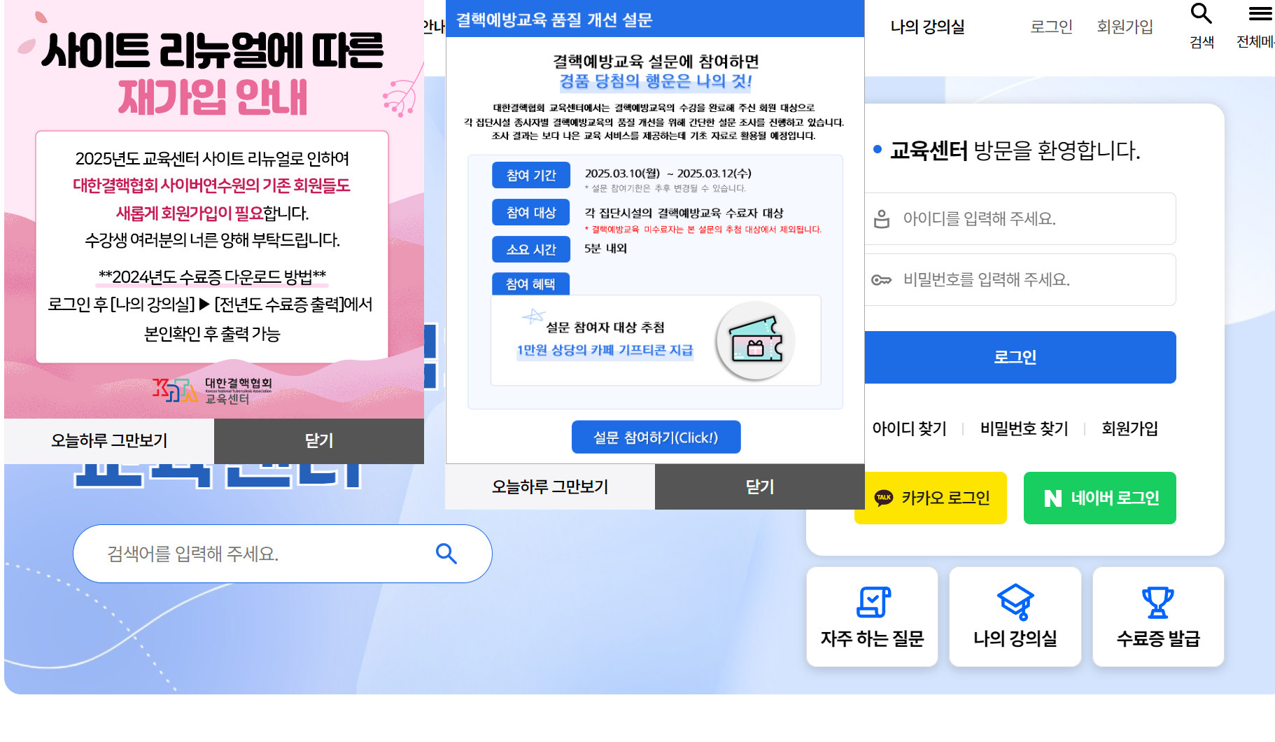 대한결핵협회 온라인 교육센터 홈페이지