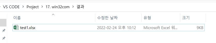 7) win32com 통해 엑셀 다루기 - 파일 저장 옵션 - 사장님 몰래 하는 파이썬 업무자동화(부제 : 들키면 일 많아짐)