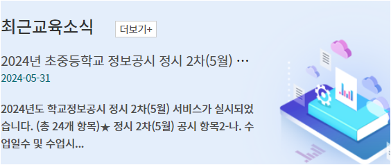 학교알리미 홈페이지 바로가기 (https://www.schoolinfo.go.kr)