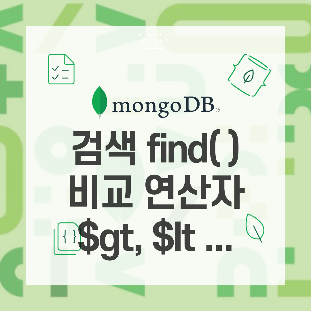 [MongoDB] find() 검색(3): 비교 연산자 Comparison Operator