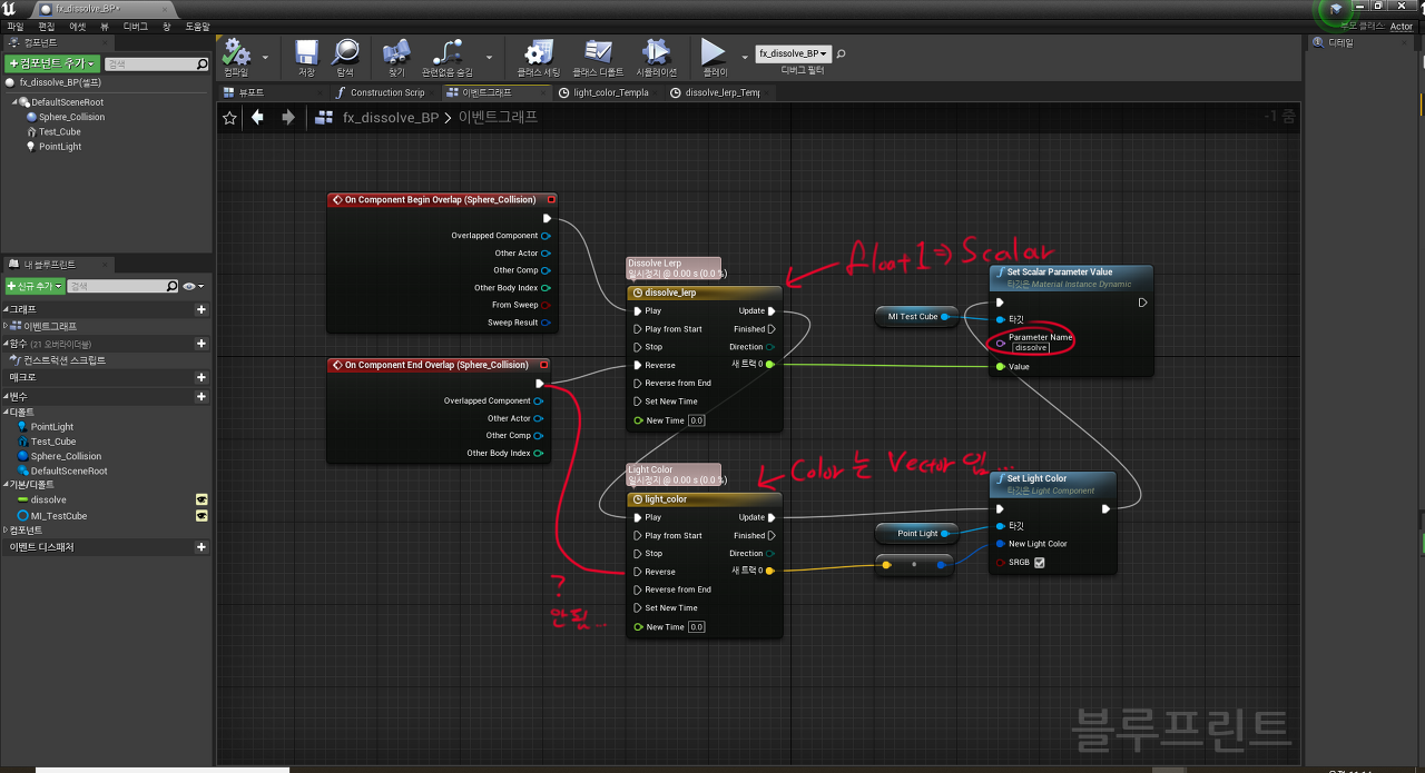 [UE4] Blueprint를 이용한 Dissolve