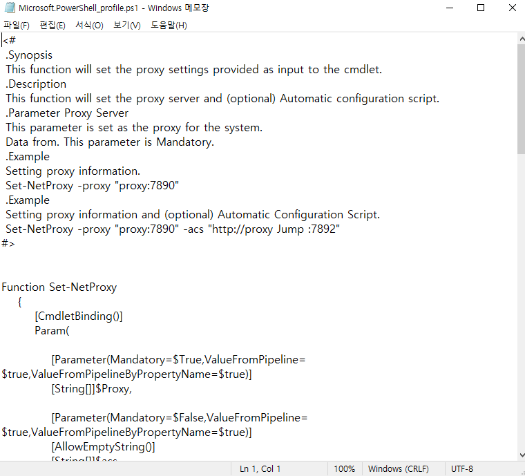 윈도우 - Proxy를 Powershell로, 나아가 단축키로 실행시켜보자. :: 꿈꾸는 사람의 블로그