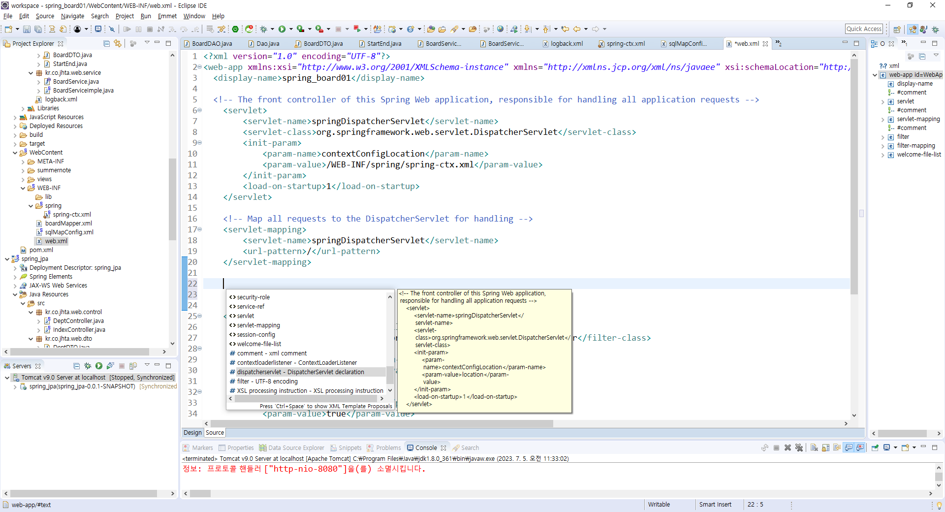 스프링에서 dispatcherservlet 설정하는 방법