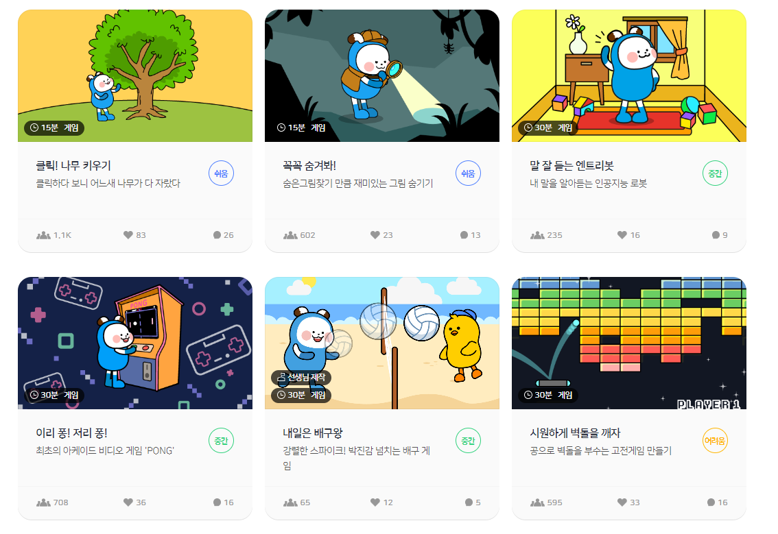 초등학생을 위한 엔트리 활용 방법