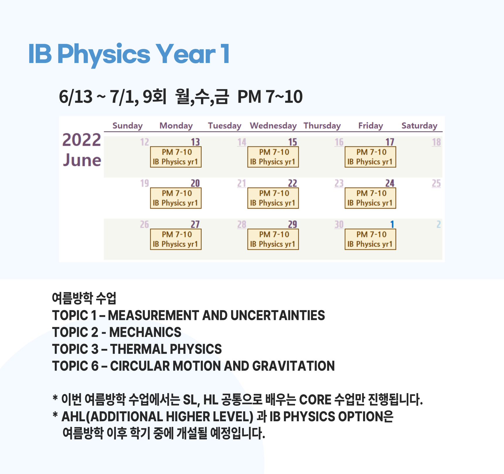2022 MSPREP Physics 여름방학 시간표