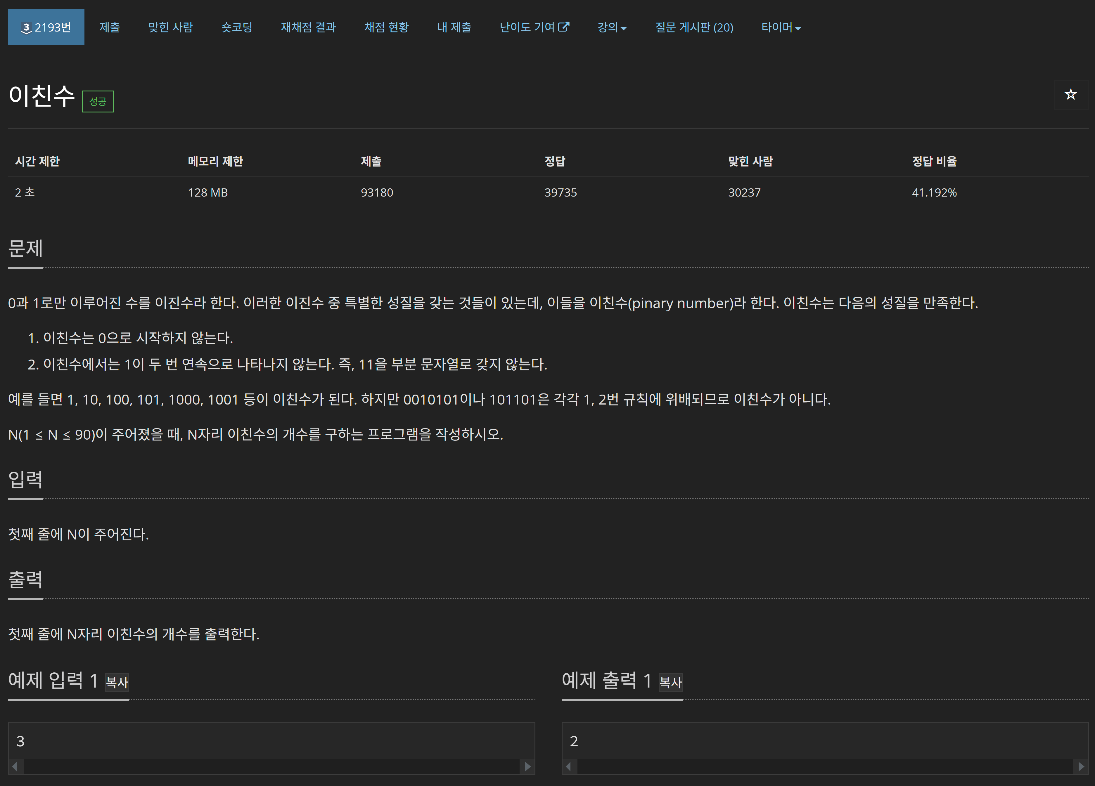 [BOJ] C++ 2193: 이친수 - DP 테이블링 연습하기