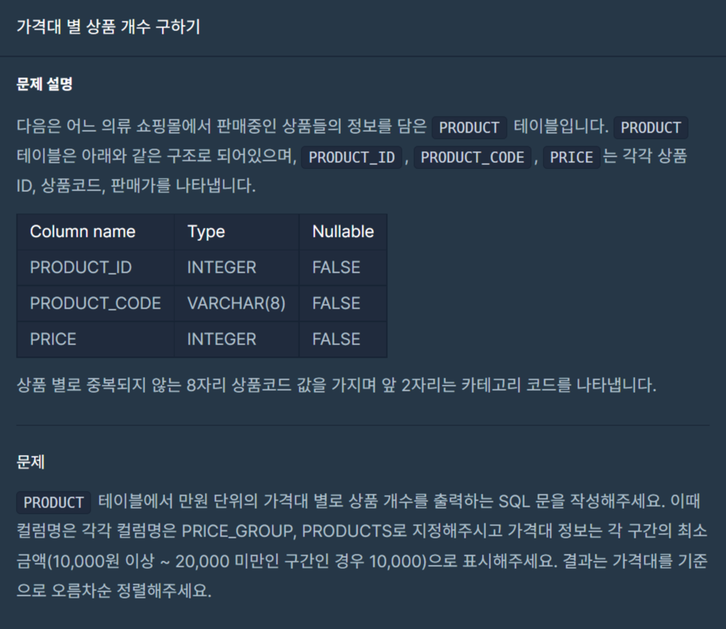 [programmers] MySQL - Lv.2 가격대 별 상품 개수 구하기 (group by)