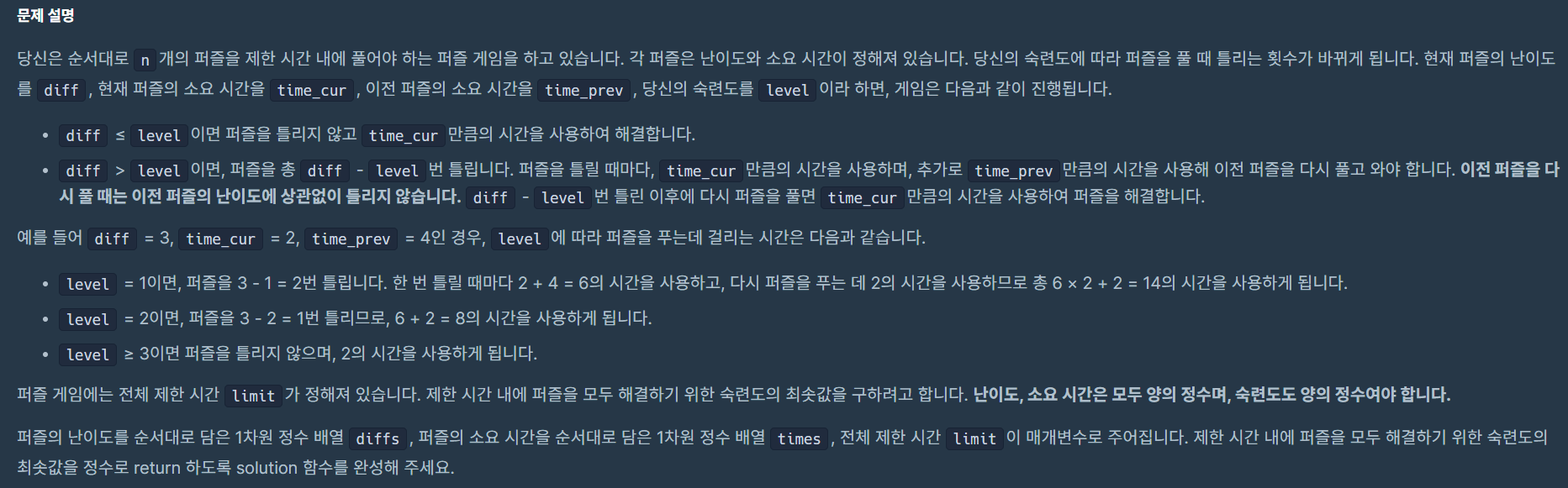 [Programmers] Lv.2 _ [PCCP 기출문제] 2번 / 퍼즐 게임 챌린지