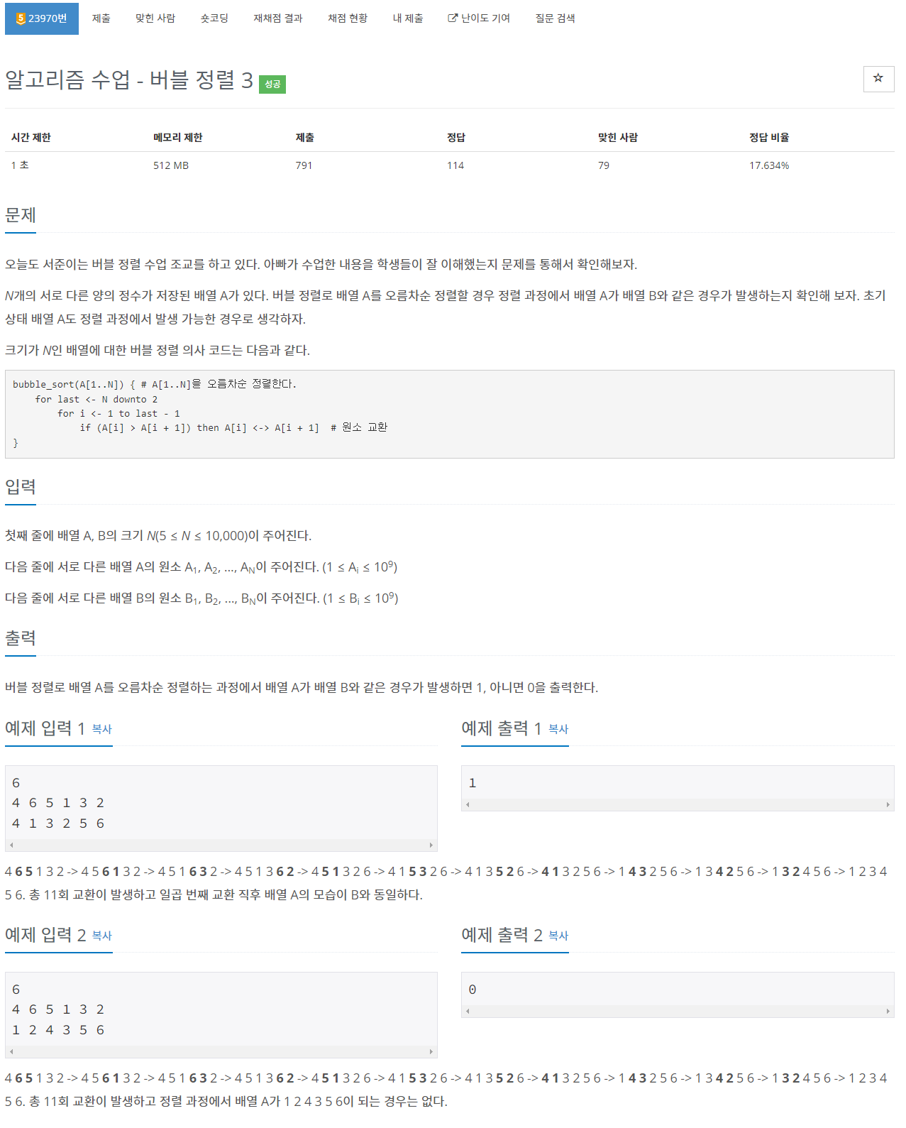 [자바] 백준 23970 - 알고리즘 수업 - 버블 정렬 3 (java) - Nahwasa