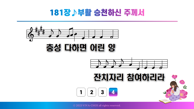 새찬송가PPT :: 181장♪부활 승천하신 주께서