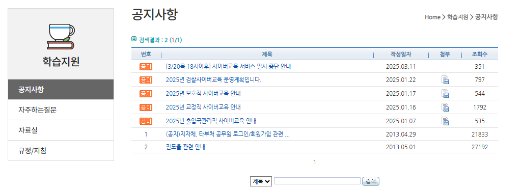법무연수원 사이버교육센터 https://cyber.ioj.go.kr/