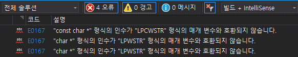 [C++] Visual Studio 2019 E0167 Error 해결 방법
