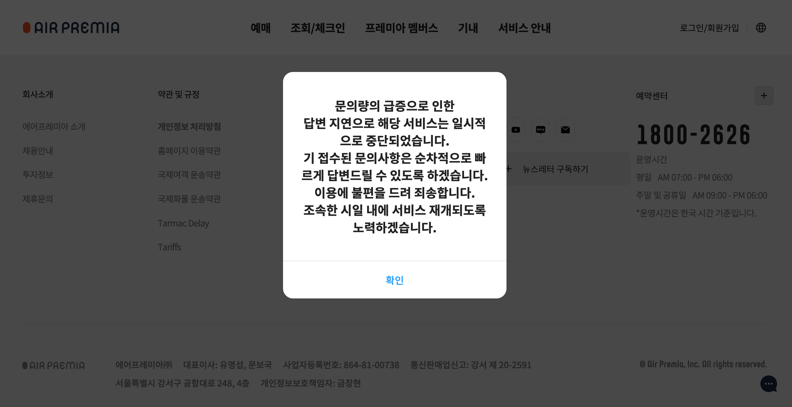 에어프레미아 처음이자 마지막 후기 비추 넘어 보이콧