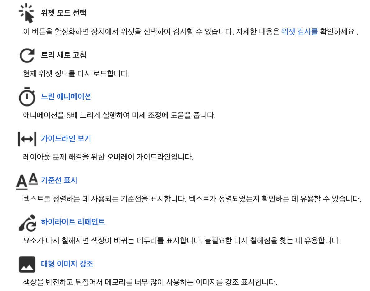 플러터 레이아웃 디버깅 가이드 Flutter Inspector 사용법