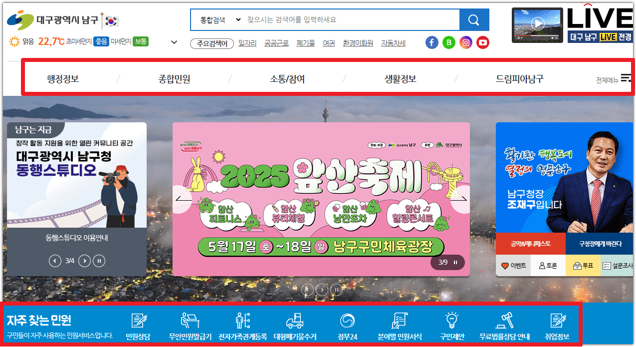 대구 남구청 홈페이지(https://nam.daegu.kr) 바로가기