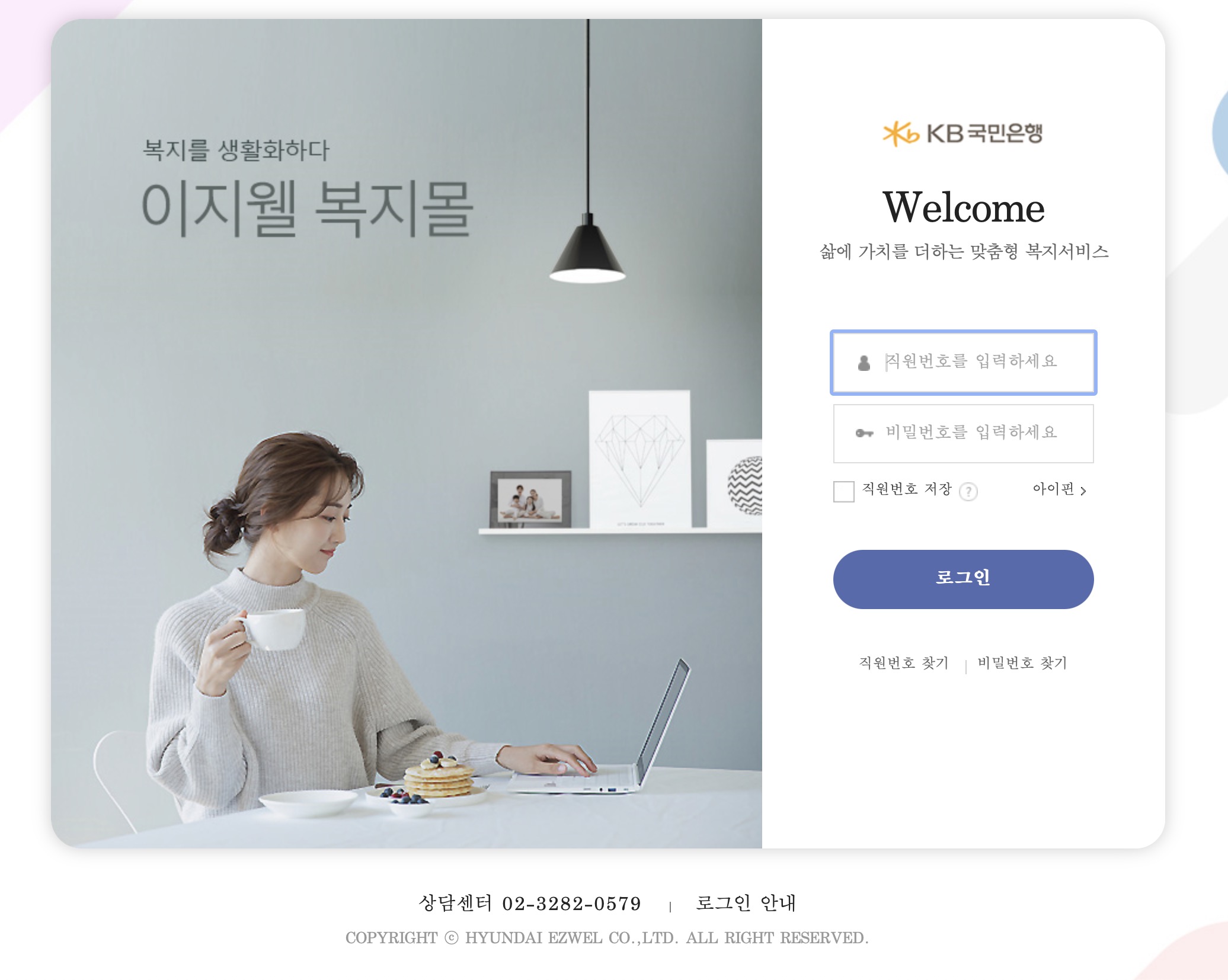 KB국민은행 임직원몰 복리후생관 (kbstar.ezwel.com)