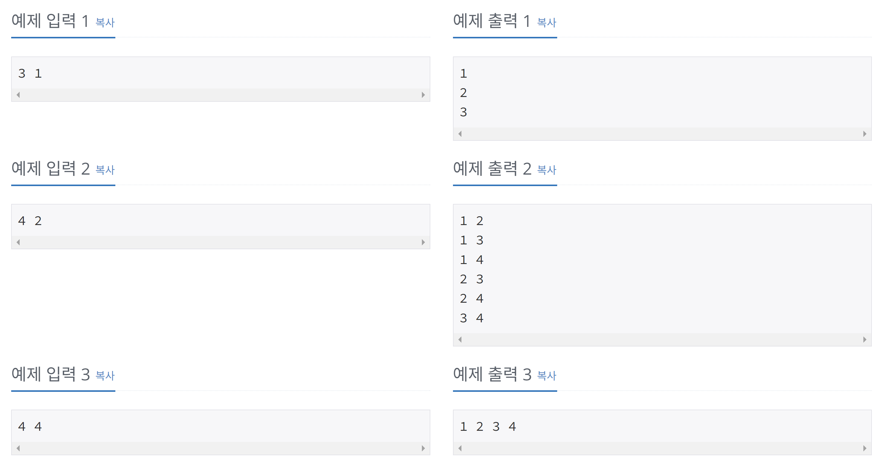 [Baekjoon 15650 / Python / 실버3] N과 M (2)