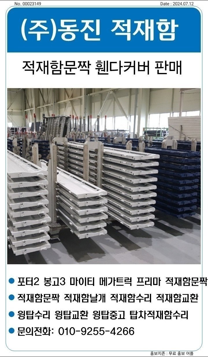 동진적재함 포터2 적재함 봉고3 적재함 마이티 적재함 메가트럭 적재함 적재함문짝 적재함날개 적재함수리 사이드스텝부 휀다커버