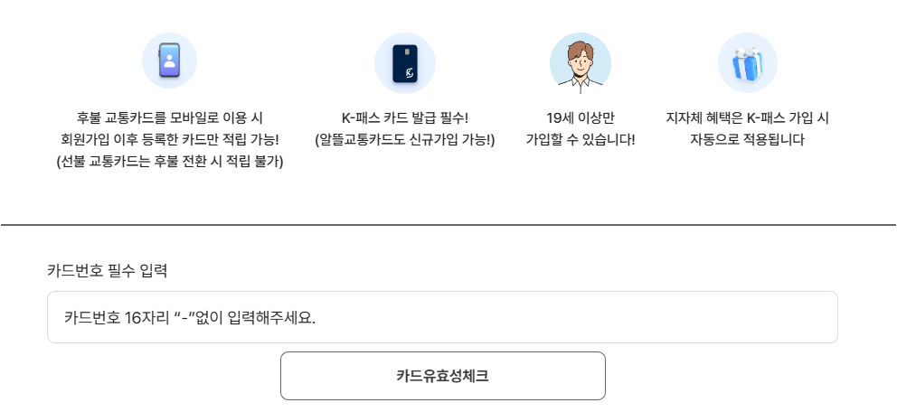 K패스 홈페이지 https://korea-pass.kr/