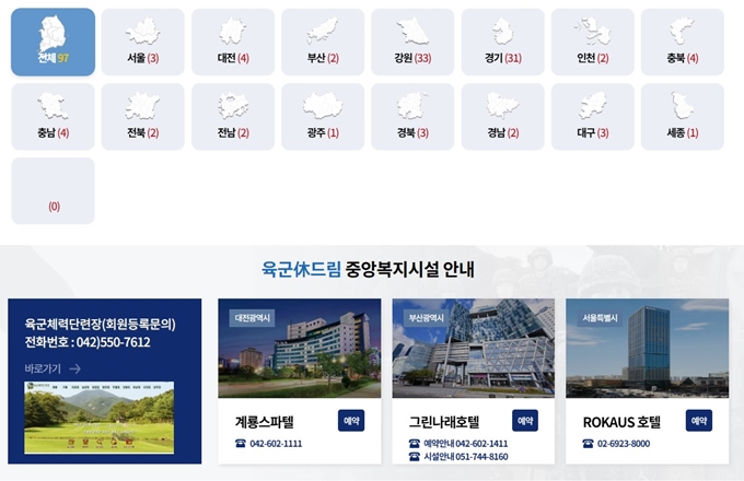 육군복지시설예약시스템 육군휴드림 홈페이지 (https://welfare.army.mil.kr)