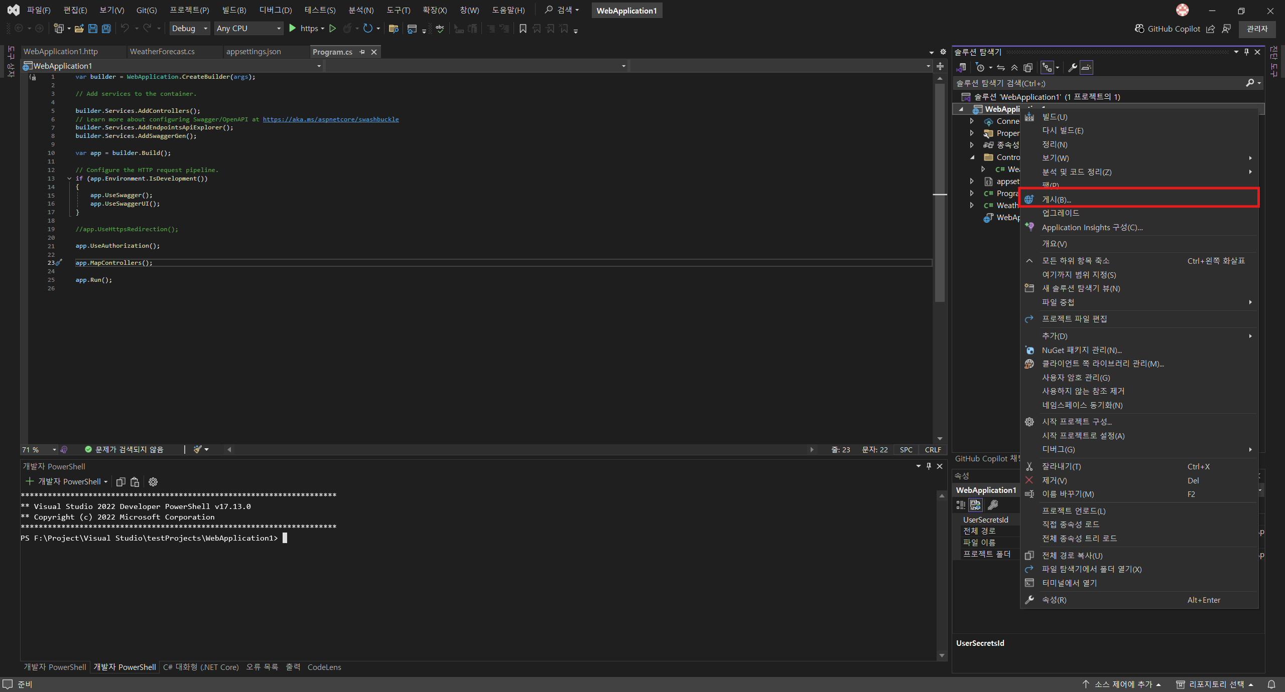 Window11 에서 IIS(인터넷 정보 서비스) 사용 해서 APS.NET Core 웹 API 프로젝트 구동 하기
