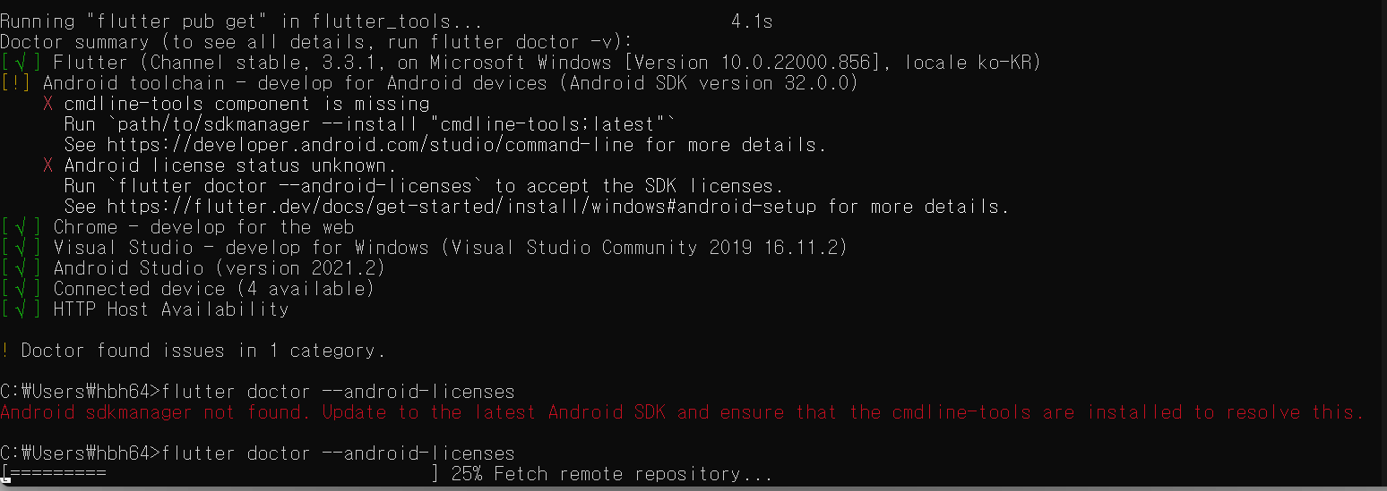 (Flutter) 플러터 닥터 설치시 Android sdkmanager not found. Update to the latest ...