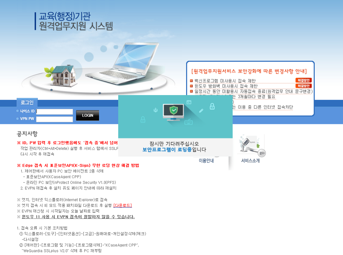 대전교육청 원격업무지원시스템 (evpn.dje.go.kr)