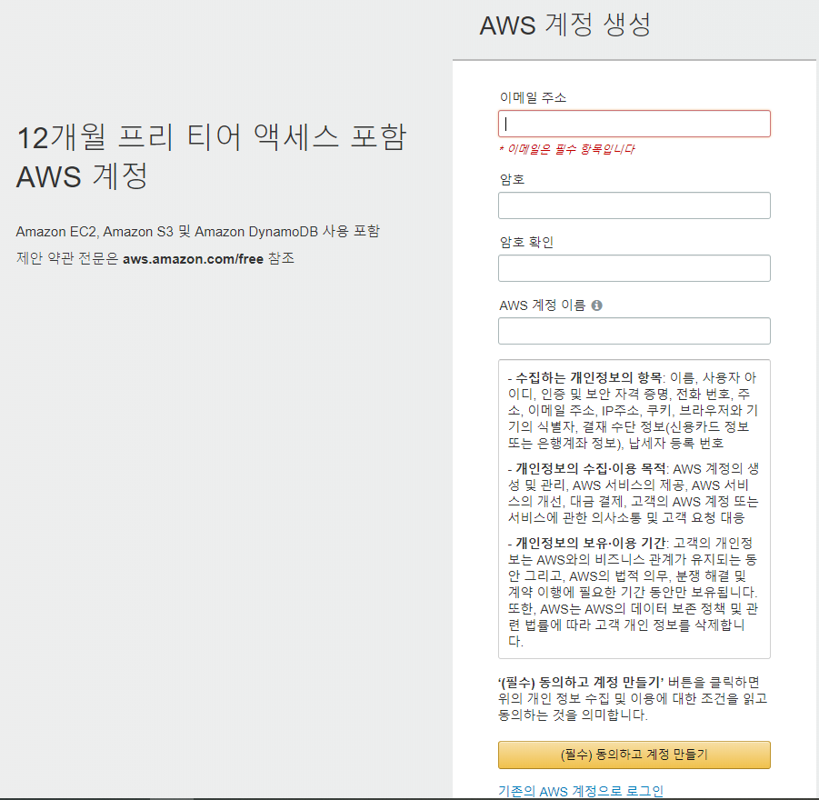 아마존 AWS EC2 Mysql 서버 구축하기 (1) - 회원가입및 EC2 구축