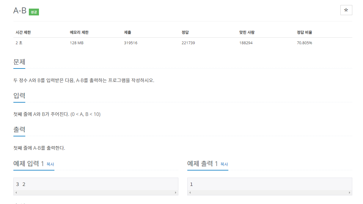 백준 1001 - A - B (JAVA)