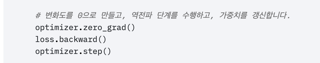 [pytorch] nn.module의 zero_grad VS optimizer의 zero_grad의 차이