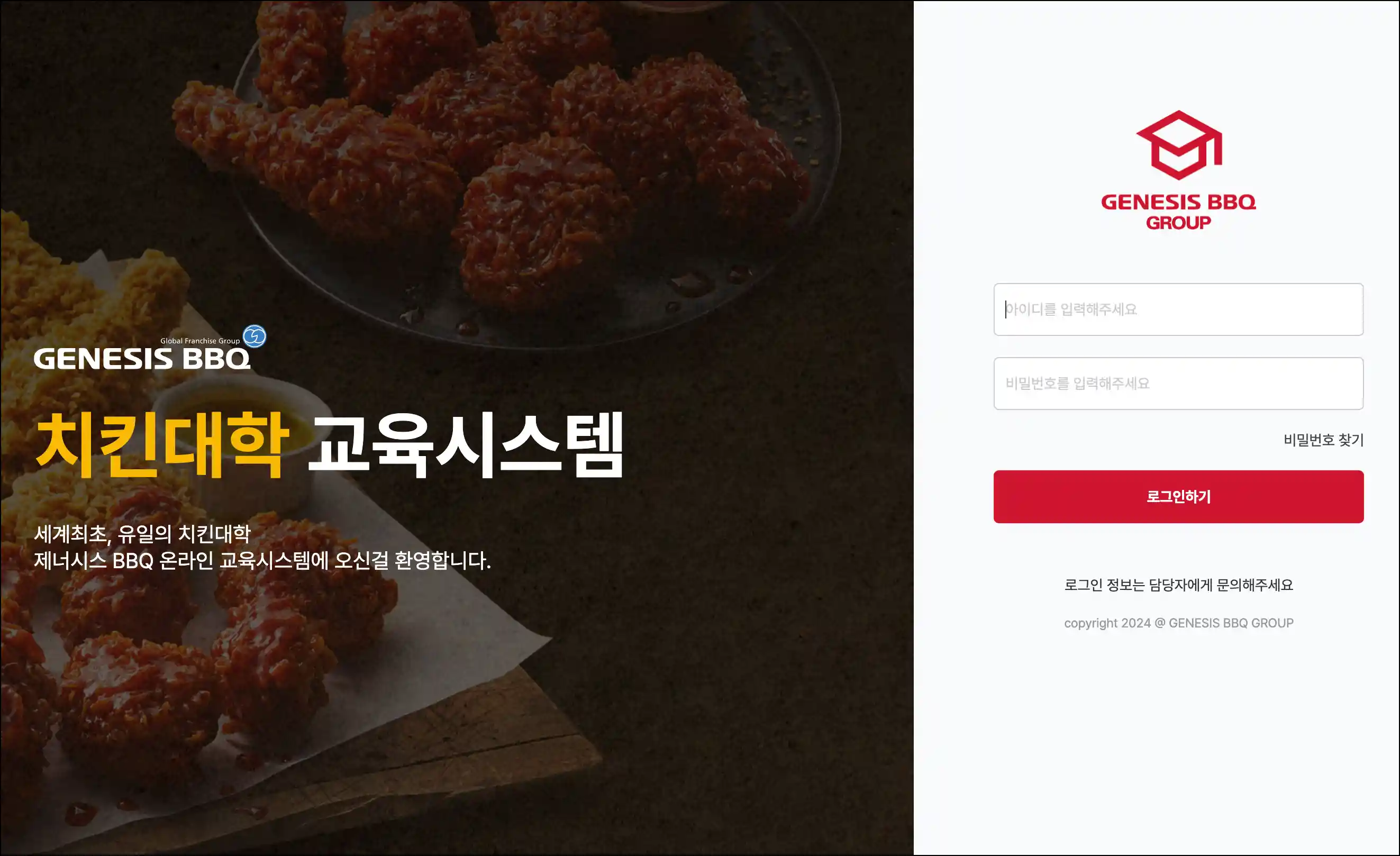 BBQ 치킨대학 교육시스템 (https://bbqe-learning.co.kr)