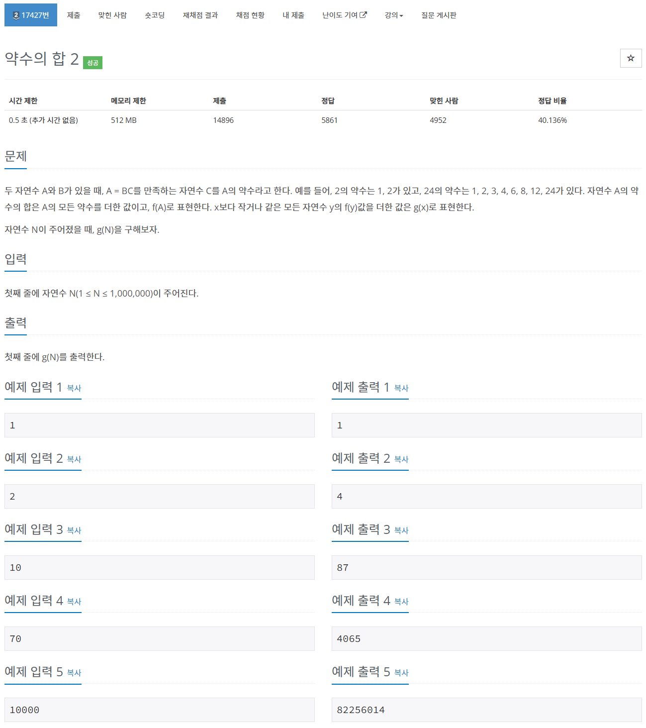 [알고리즘] 백준(BOJ) 17427번 약수의 합 2 파이썬(Python)