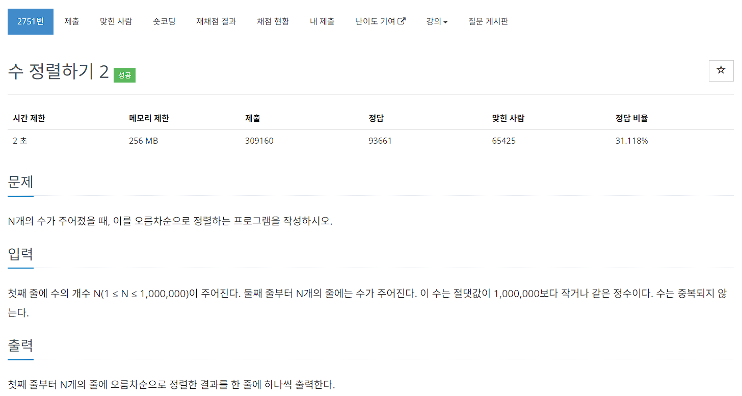 [백준/Python] 2751번: 수 정렬하기 2