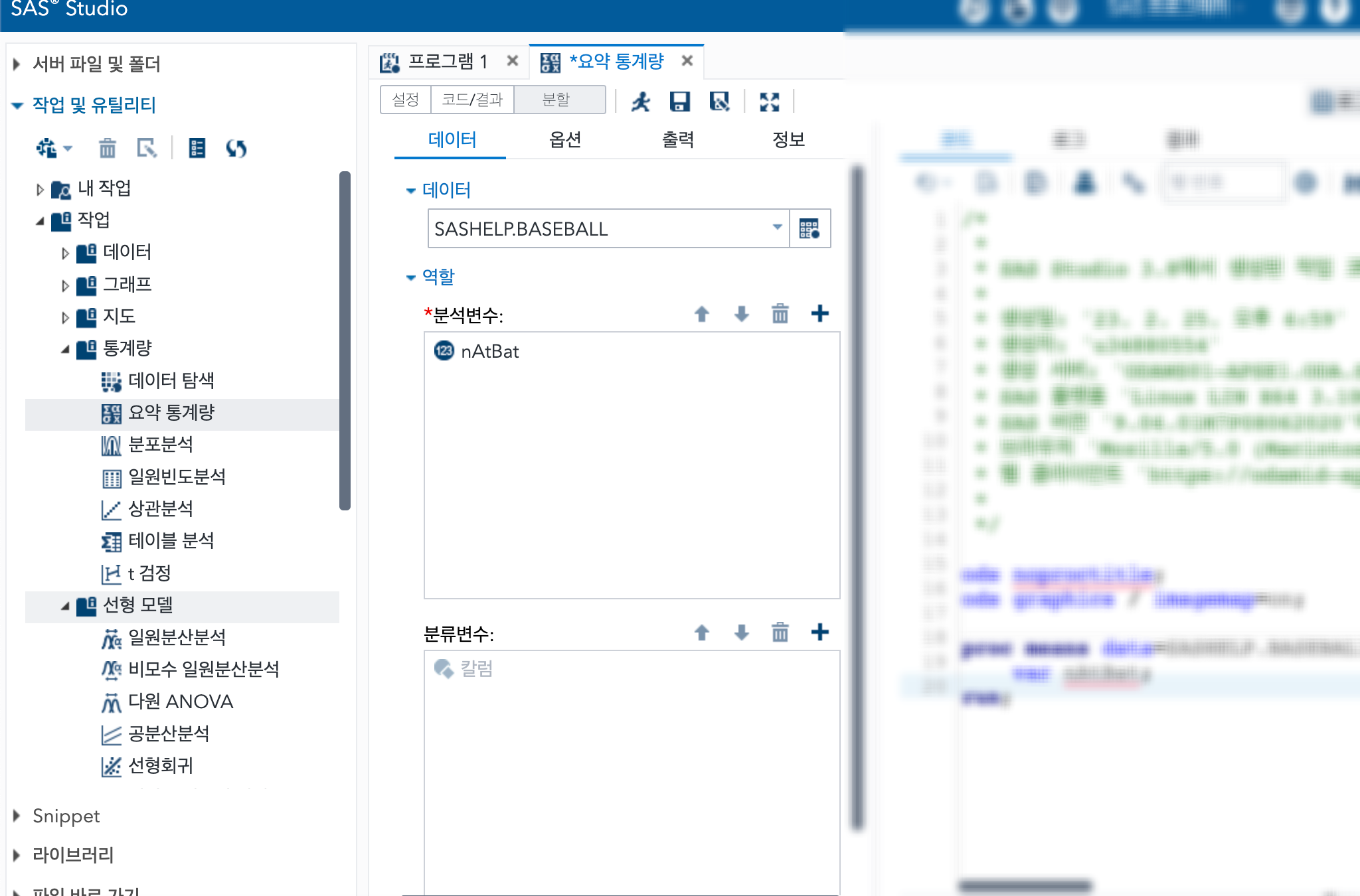 SAS ODA 주요 기능 살펴보기