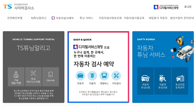 자동차검사기간 조회 홈페이지 바로가기 (https://www.cyberts.kr)