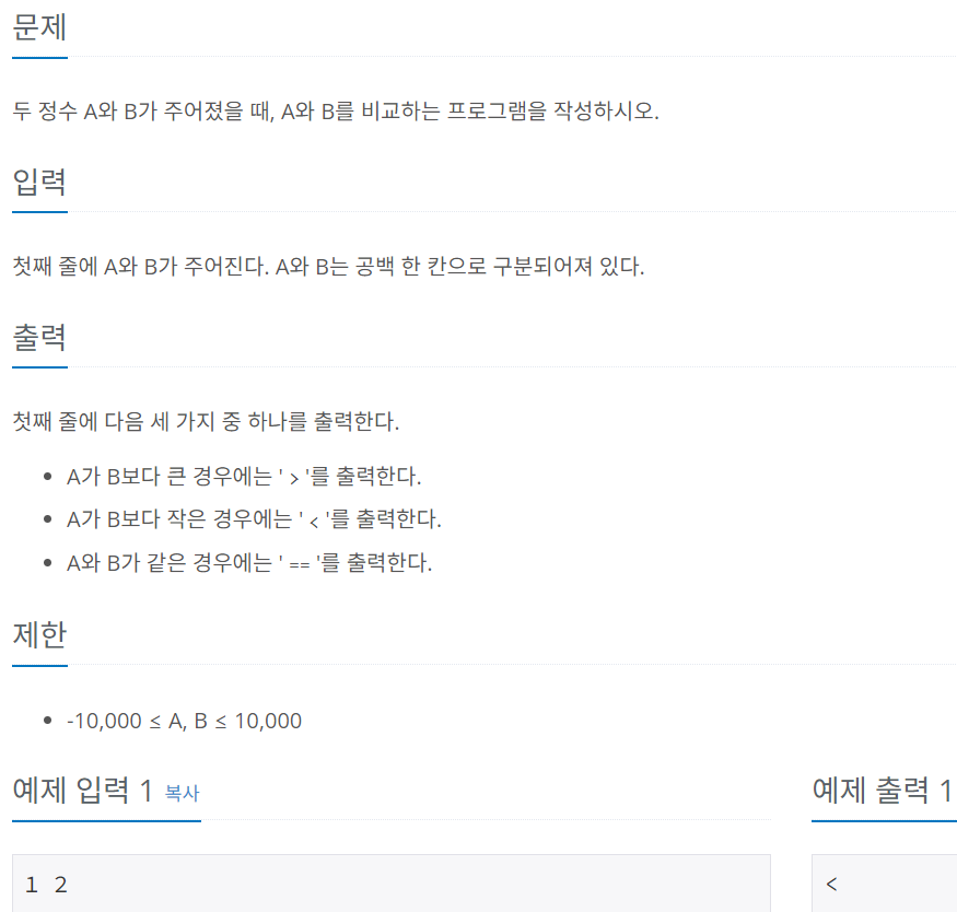 [백준][java][1330][두 수 비교하기]