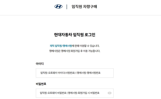 현대자동차 임직원 차량구매 홈페이지 (https://ep.hmc.co.kr)